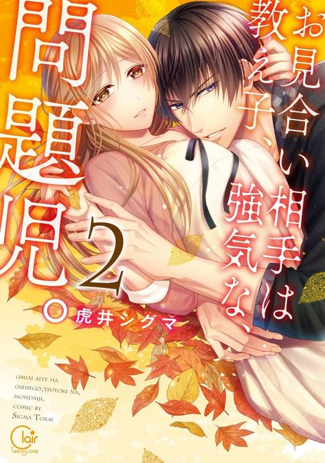 7 Omiai Aite Wa Oshiego Ideas Anime Best Romance Anime Baka Updates