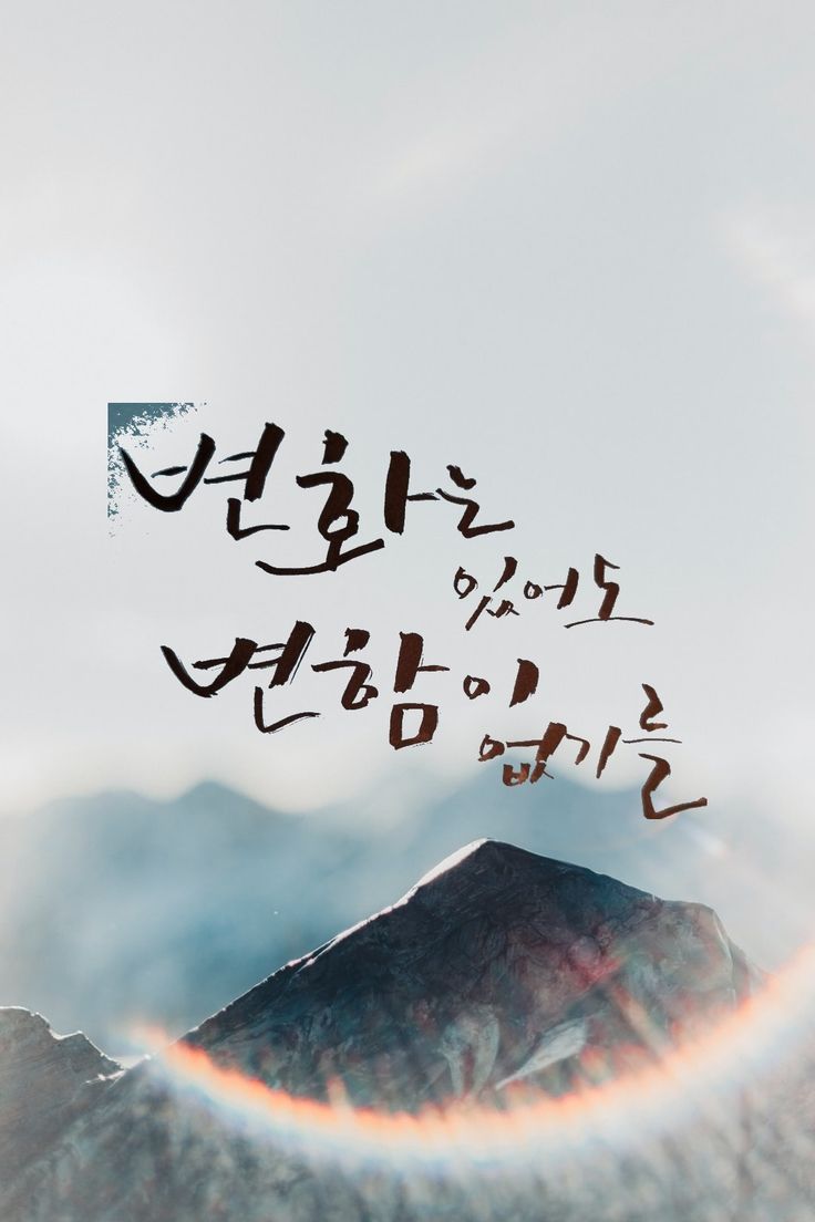 캘리그라피에 있는 Michael Ahn님의 핀 영감을 주는 말 스누피 바탕 화면 손글씨