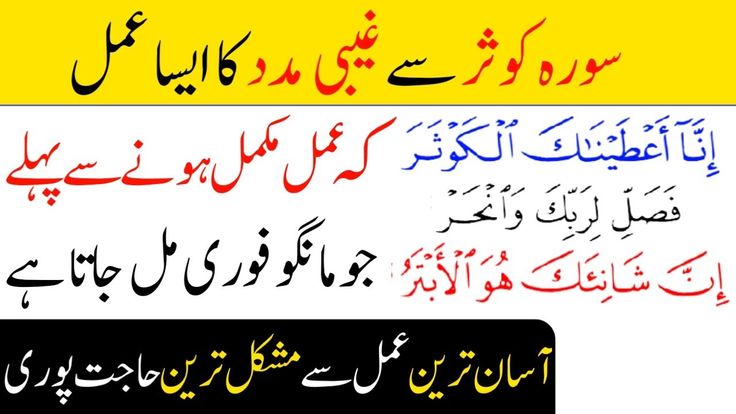 Surah Kausar Ka Khas Wazifa For Rizq And Hajat Sora Koser Ka Amal