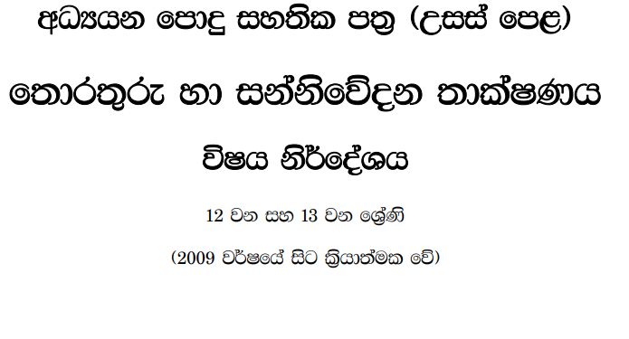 Grade 12 ICT Syllabus - Download PDF Grade 12 ICT Syllabus - Download PDF