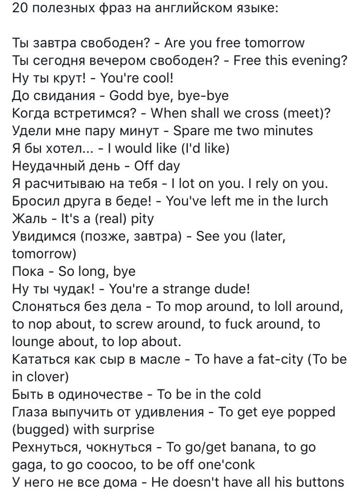 20 полезных фраз на английском Английский словарь Изучать английский