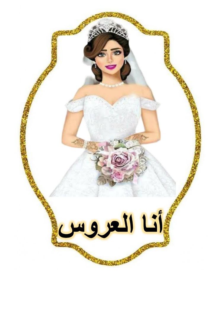انا العروس زواج خطوية 2024
