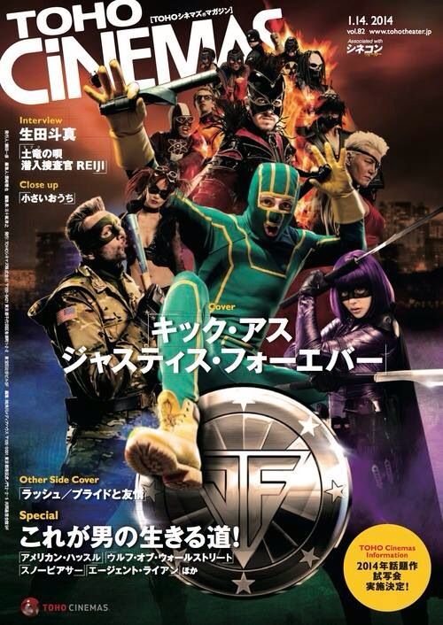 キック・アス ジャスティス・フォーエバー