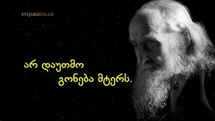 არ დაუთმო გონება მტერს • ღირსი სოფრონ ესექსელი სახაროვი Movie