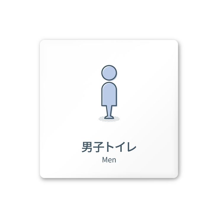 青系でまとめたシンプルでわかりやすいアイコンが特徴のルームプレート【男子トイレ】 トイレ サイン ピクトサイン ピクトグラム