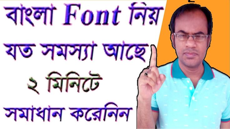 How To Solve Bangla Font Problem In Ms Word Bijoy 52 Font Problem Solution Microsoft Word