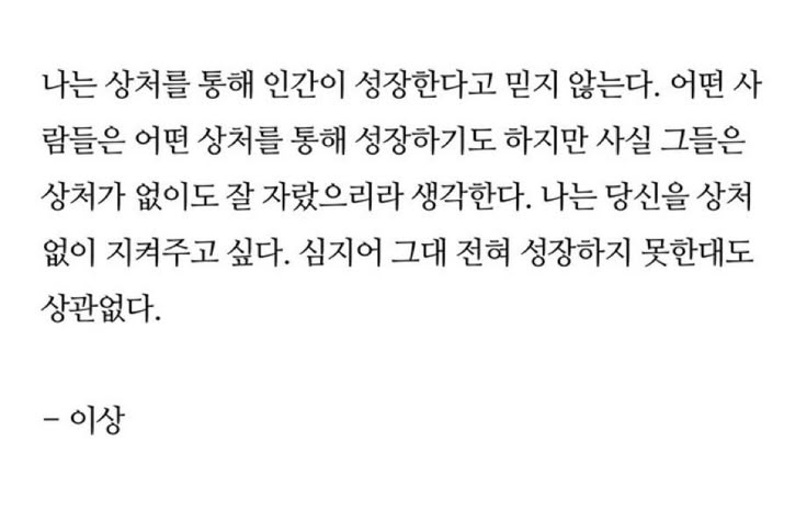 나는 당신을 상처없이 지켜주고 싶다 2024 현명 인용구 영감을 주는 명언 인용문
