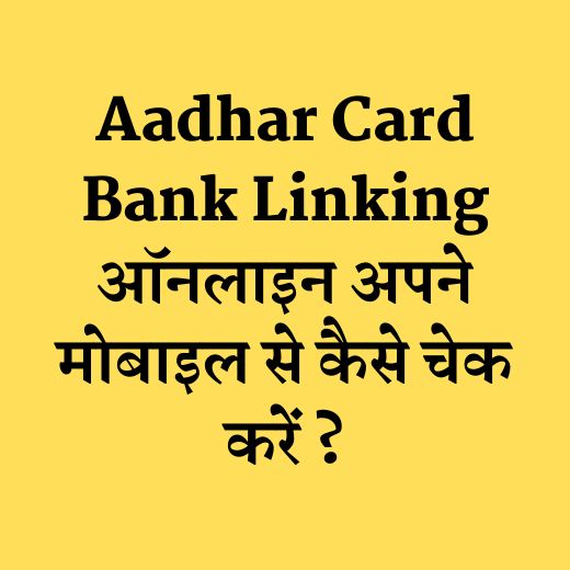 How To Check Aadhar Card Bank Linking Online In 9 Easy Steps