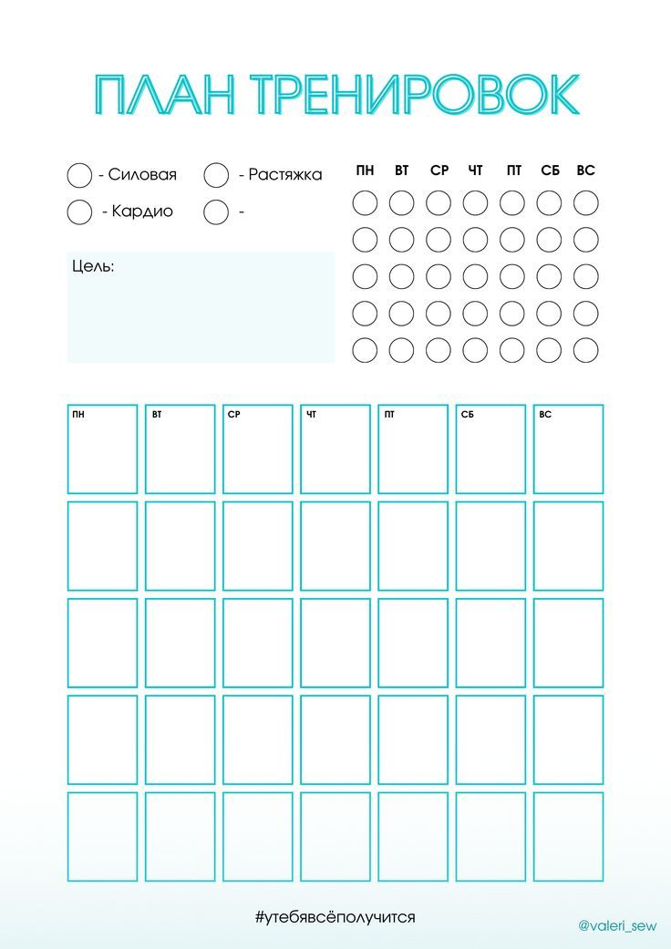 План тренировок Plan For Life Motivation Psychology Workout Calendar