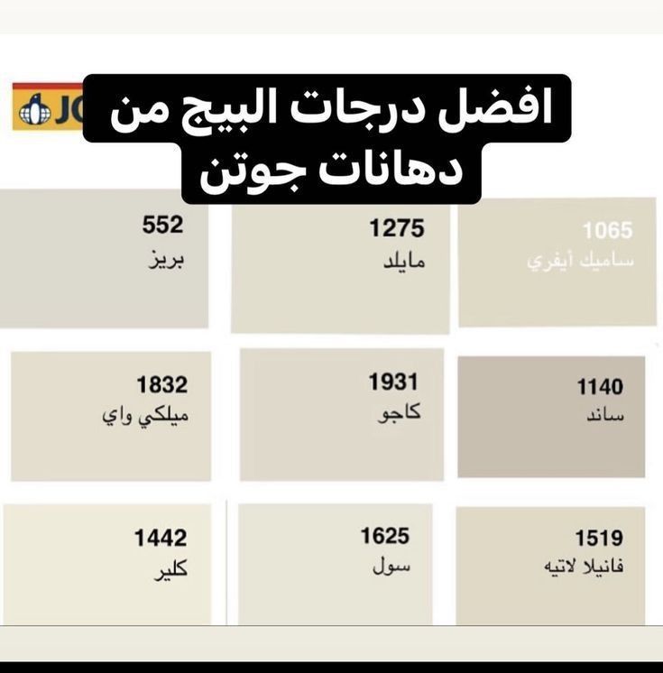 دهانات جوتن فقط توريد وتنفيذ الرياض0505352705 In 2024 Home Wall Colour Simple Bathroom