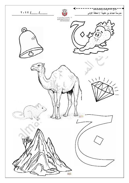 أوراق عمل حرف الجيم الصف الأول لغة عربية الفصل الأول Alphabet Worksheets Preschool