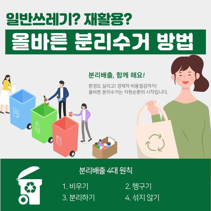 정보 쓰레기 재활용 올바른 분리배출 방법 대형폐기물 소형폐가전 처리법 분리수거 총정리 재활용 종이 팩 생수