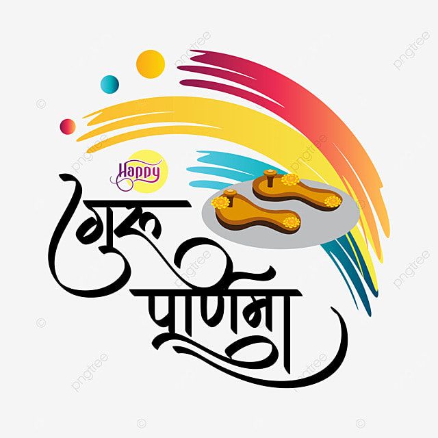Guru Purnima Calligraphy Artwork And Decorative Elements Guru Purnima Happy Guru Purnima