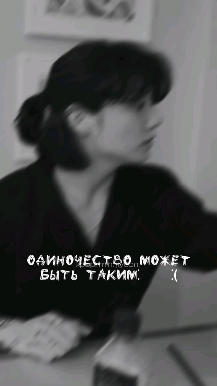 у меня чаще второе в 2024 г Забавные факты Мрачные фотографии Душевные цитаты