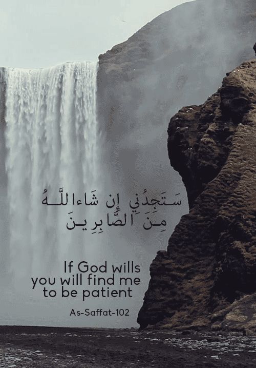 May Allah Give Us The Strength To Be Patient In The Face Of Trials