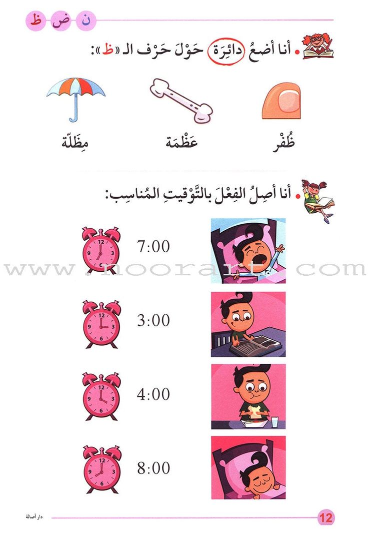 Story Letter Activity 10 Books About The Arabic Alphabet سلسلة قصة، حرف، نشاط عن الأحرف