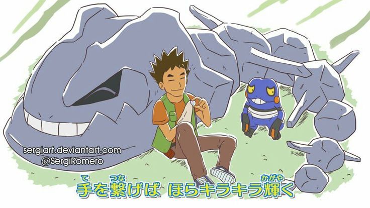 Brock And Croagunk Pokemon