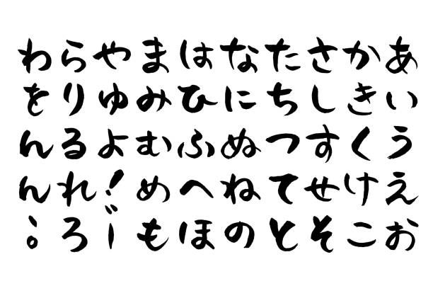 35,000+ Japanese Language Stock Illustrations, Royalty-Free Vector ... 35,000+ Japanese Language Stock Illustrations, Royalty-Free Vector ...