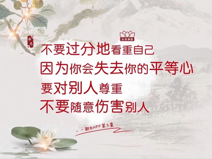 🌸 人生最大的失败是骄傲自大, 🌸 人生最大的无知是欺骗, 🌸 人生最大的悲哀是嫉妒。 ⛅~20200112 Movie Posters Poster Movies