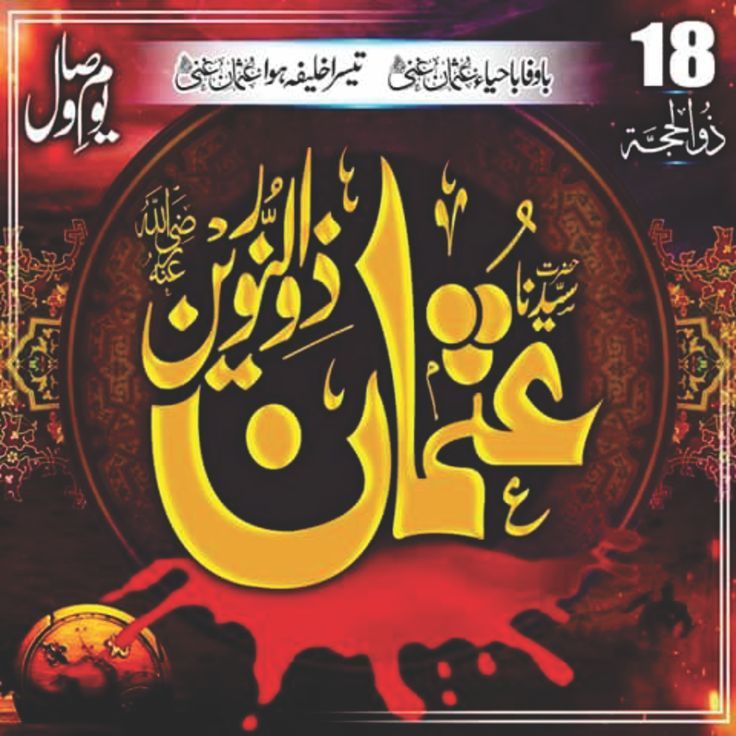 Hazrat Usman Ghani Hazrat Usman Ghani