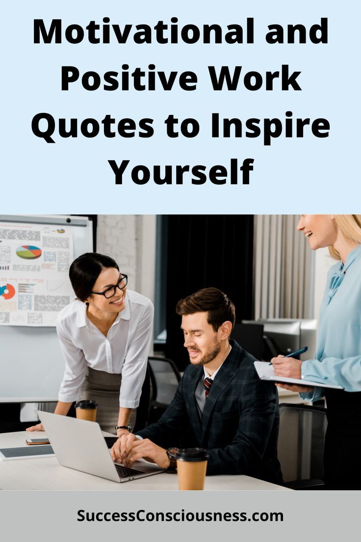 Positive Work Quotes to Inspire and Motivate You | Work environment ... Positive Work Quotes to Inspire and Motivate You | Work environment ...