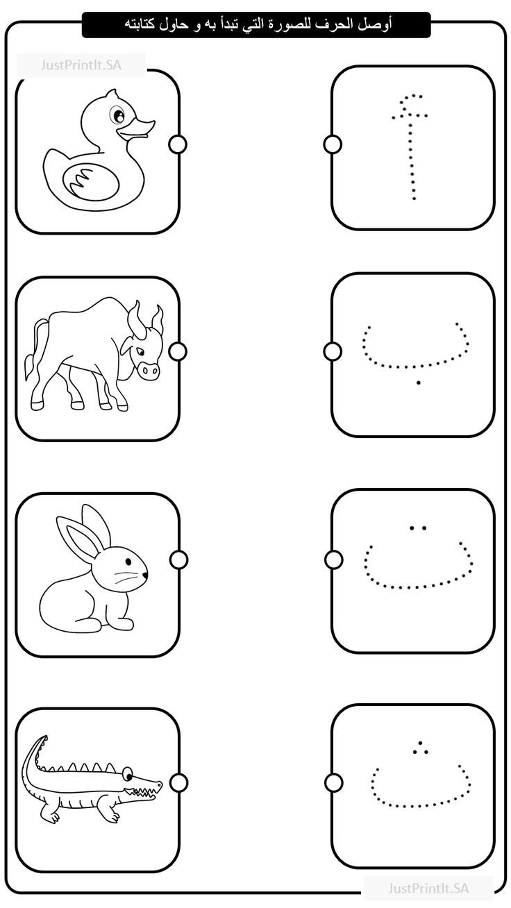 أوصل الحرف الصحيح أبتث Match Worksheet