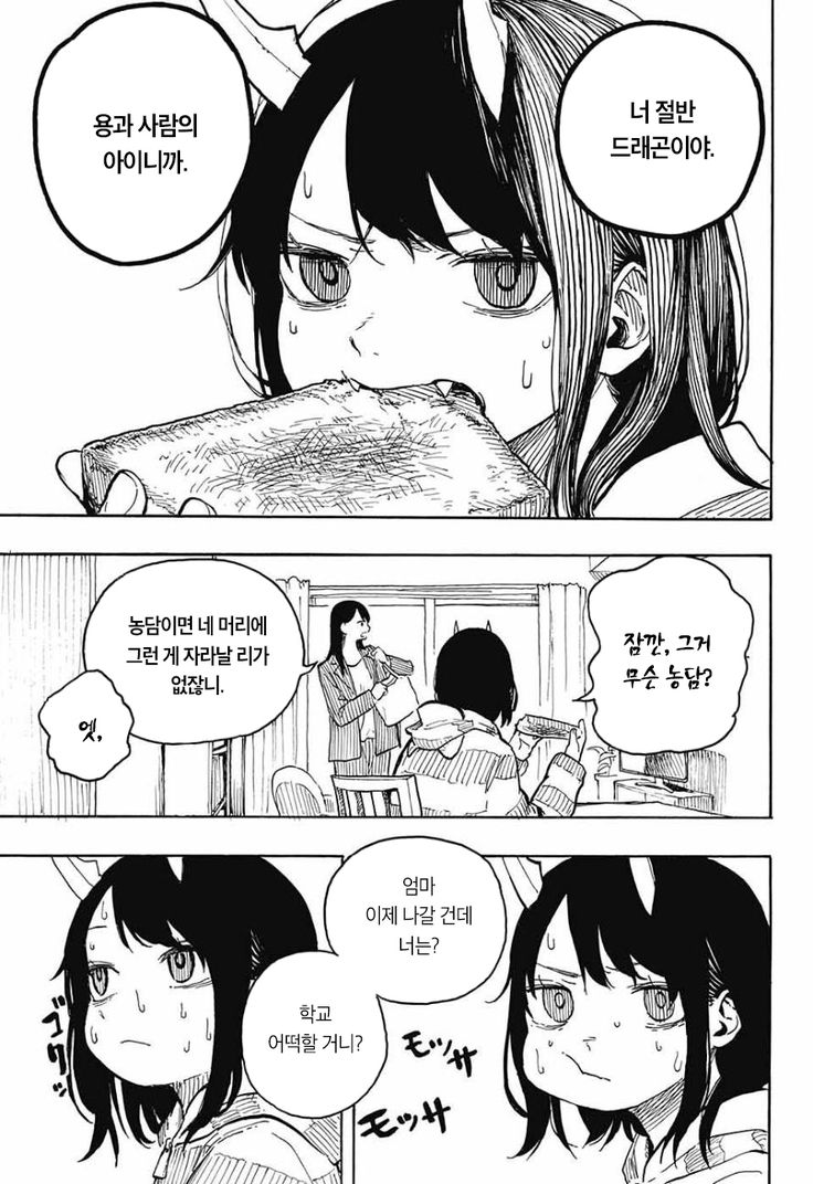 여고생이 드래곤 되는 만화manwha 만화방 뀨잉넷 온세상 모든 웹코믹이 모이는 곳 2021 만화 귀여운 만화 그림 일본만화
