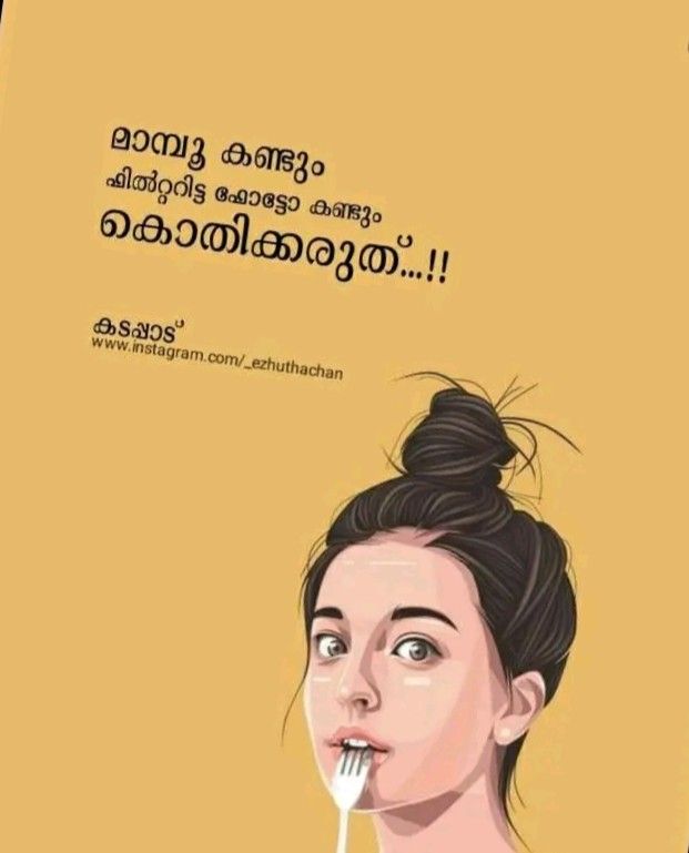 Pin By Rejin Jayarajan On Malayalam Quotes Whatsapp Status Quotes Funny Truth Or Dare