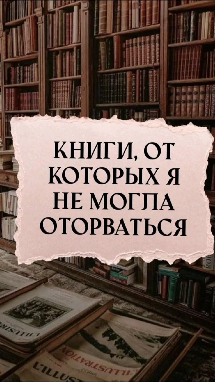 Книжная подборка Художественная книга Библиотечные книги Лучшие