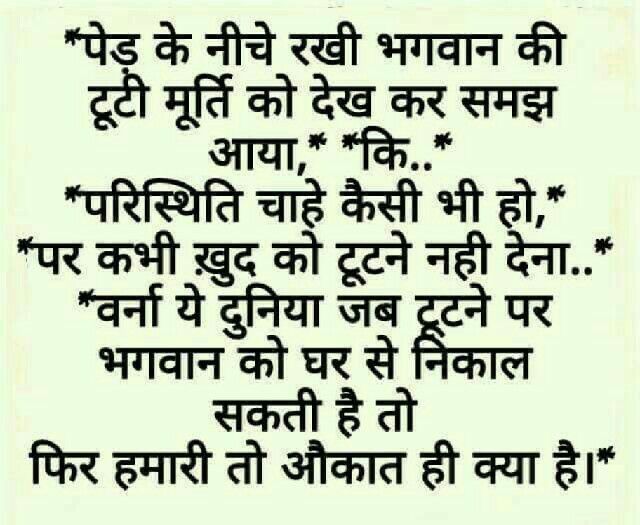Pin By Sadhna Goel On Hindi Quotes Postive Life Quotes Insightful Quotes Life Lesson Quotes