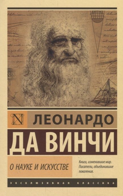 О науке и искусстве Открыть в приложении Chitai