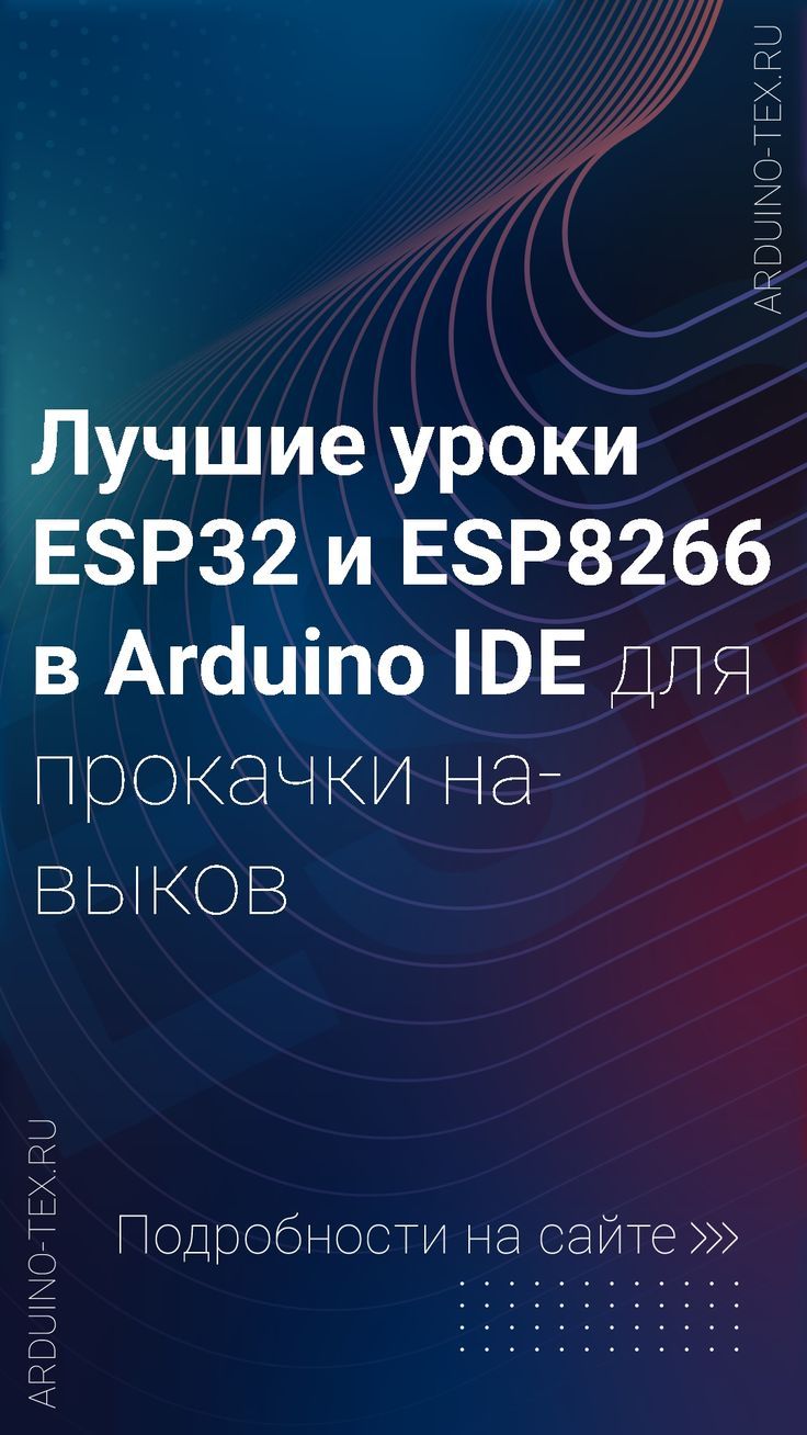 Лучшие уроки Esp32 и Esp8266 в Arduino Ide для прокачки навыков Arduino Poster Movie Posters