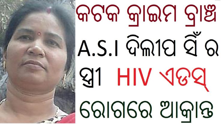 Pin By K1 On D Hiv Aids Patient Dilip Di1li0si5ngh Singh Odisha Ve