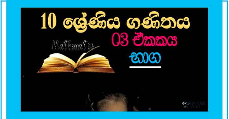 Grade 10 Mathematics Unit 03 | Fractions Questions and Answers Grade 10 Mathematics Unit 03 | Fractions Questions and Answers