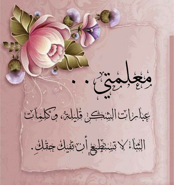Pin On معلمتي