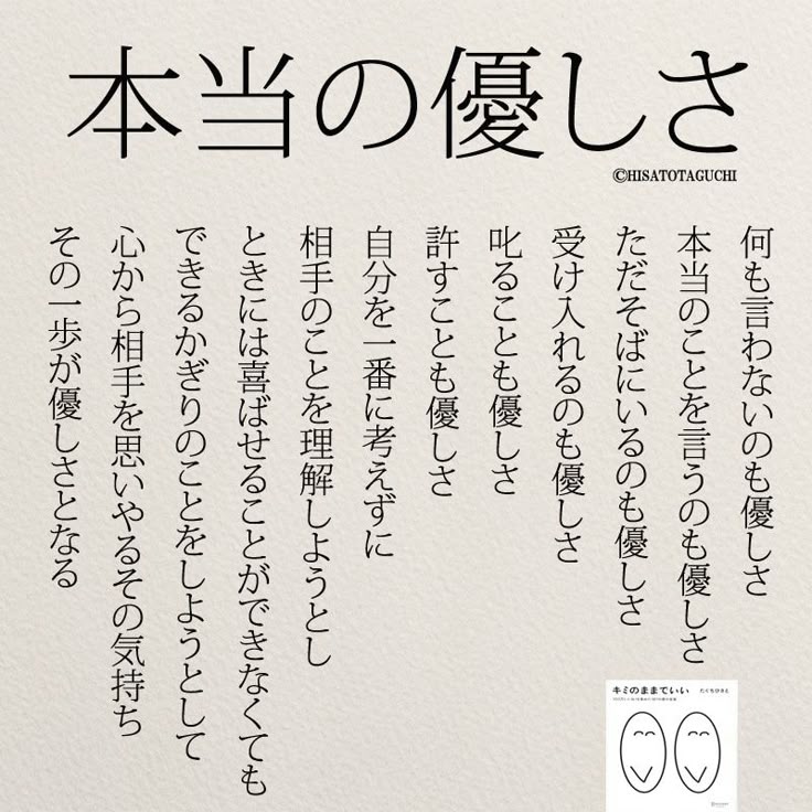 本当のやさしさとは? パワフルな言葉 ポジティブな言葉 言葉