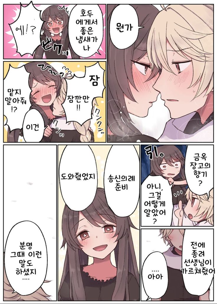 원신 호두와 데이트하는 남행자 Manga 만화방 뀨잉넷 온세상 모든 웹코믹이 모이는 곳 만화 귀여운 만화 그림