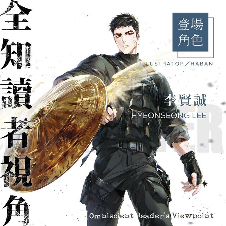 Orv Hyunsung In 2023 Omniscient Readers Viewpoint