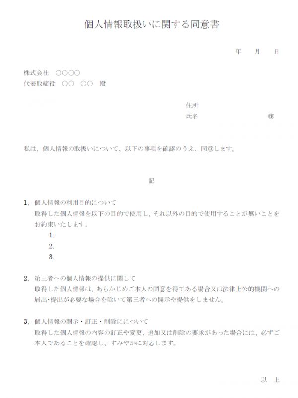 社内で個人情報を扱う際の同意書テンプレート・word 無料のビジネス書式テンプレート テンプレート イベント企画書 書式