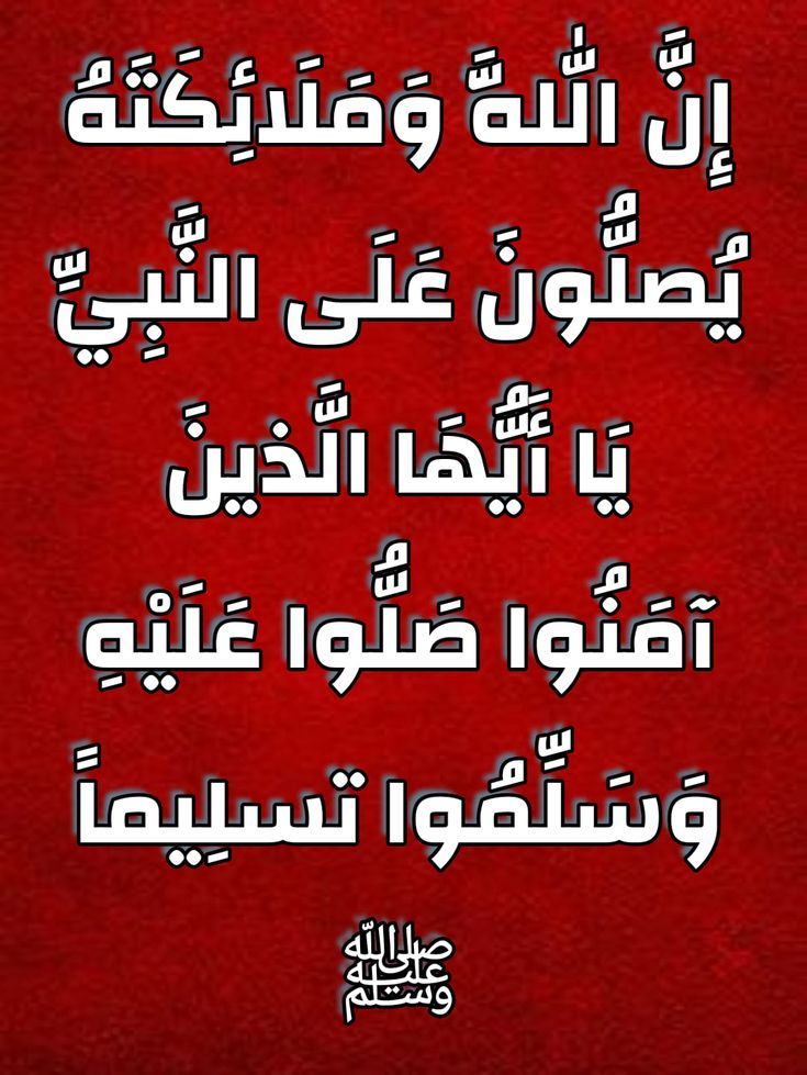 ان الله وملائكته يصلون على النبي ياايها الذين امنو صلو عليه وسلمو تسليما Qr Code Coding