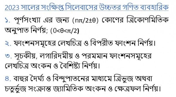 Higher Math Practical Ssc 2023 Ssc 2023 Higher Math Practical Ssc Higher Math Practical 2023