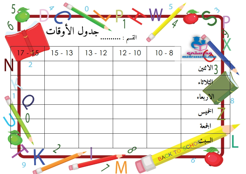جدول أوقات مدرسي بمناسبة العودة المدرسية 8 نماذج موقع مدرستي Map Location Map Maps