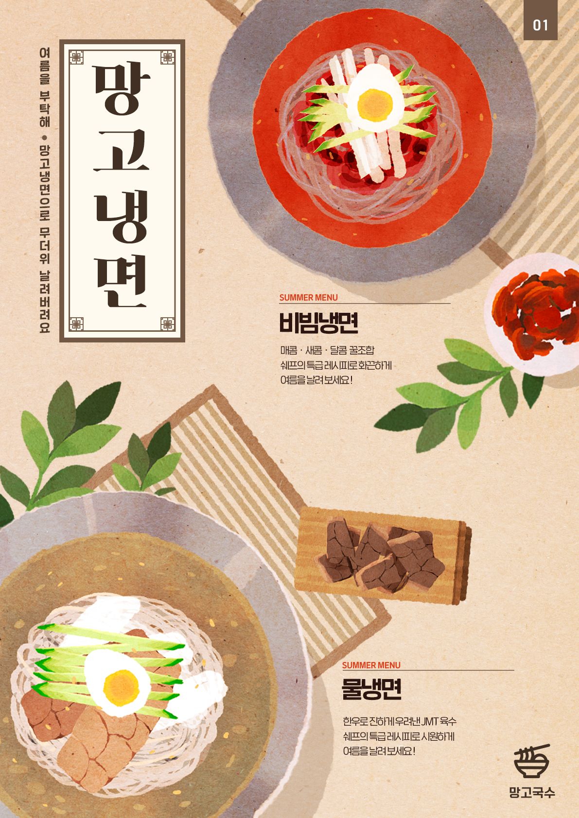냉면집 메뉴판 템플릿 음식 웹 디자인 음식 포스터 음식 웹