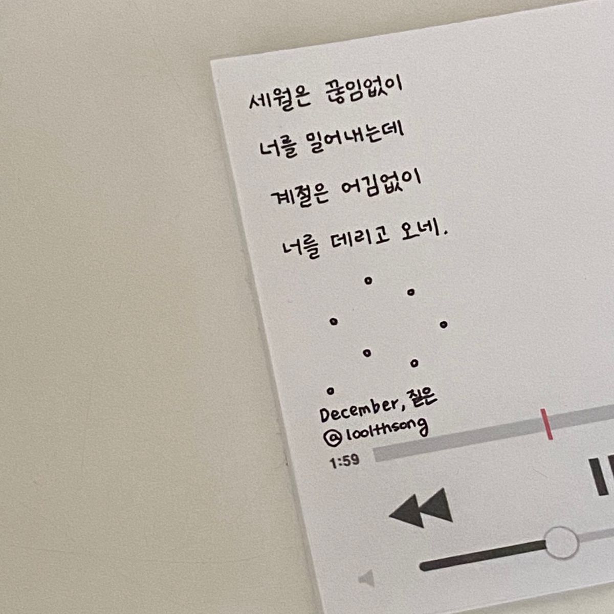 가사짤 가사 이별가사 사랑가사 짙은 디셈버 หนังสือ