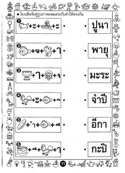 ใบงานที่1 เรื่อง การประสมสระ แบบฝึกการเขียนสำหรับเด็ก แบบฝึกหัดสำหรับเด็กก่อนวัยเรียน