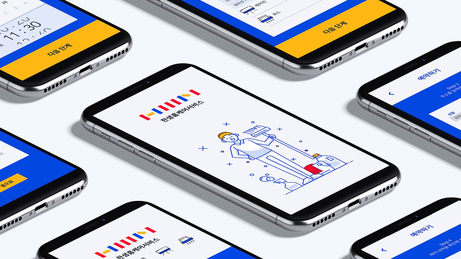한샘홈케어 앱 리디자인 Uiux 일러스트레이션 앱 웹디자인 포트폴리오