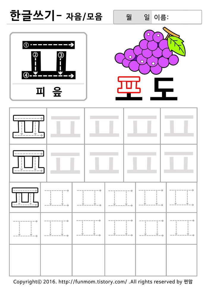 유아용 큰글씨 한글 자음쓰기 ㅍ 피읖 Alfabeto Coreano Consoantes E Vogais Consoantes
