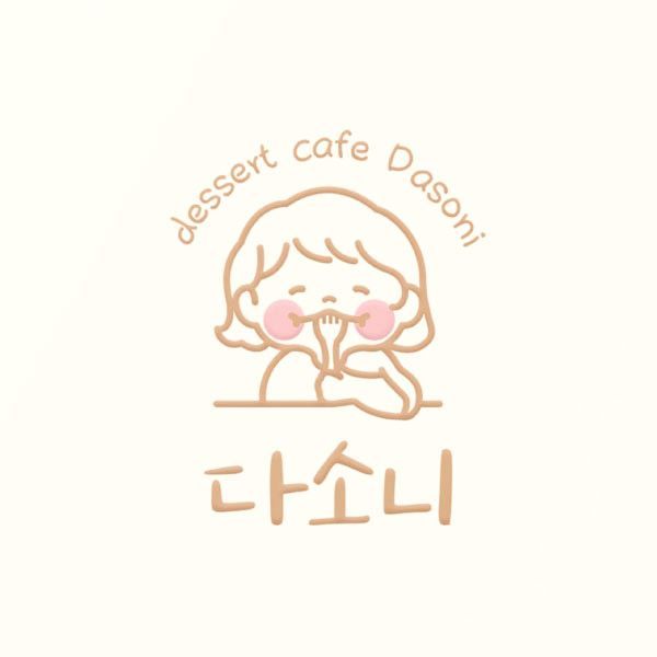 디저트 카페 로고 디자인 다소니 디자인 의뢰는 라우드소싱 Cafe Logo Design Food Logo