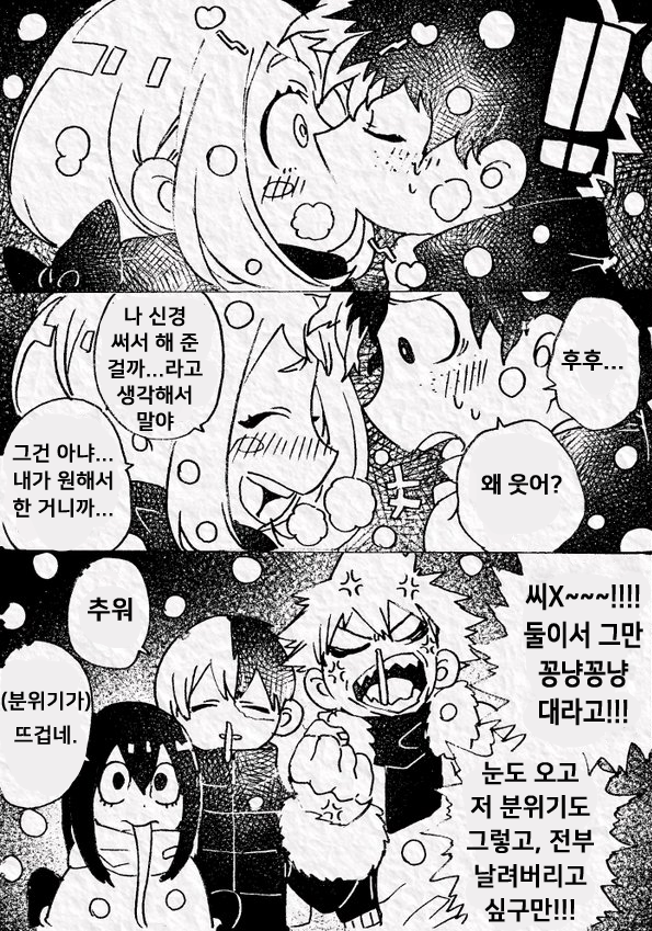 히로아카 만화 눈 오는 날 I 미도리야 X 우라라카 네이버 블로그 Boku No Hero Academia My Hero Academia Memes My Hero