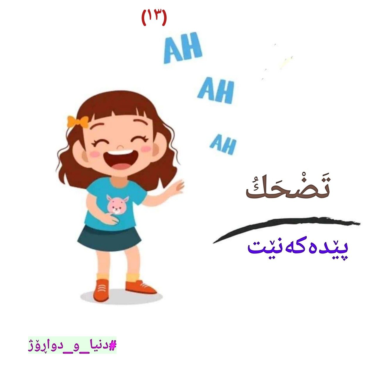Pin By Suad Hussain On Album Verbes Actions Learn Arabic Language Learning Arabic Small